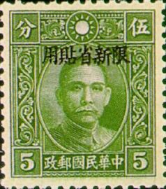 Stamp: Dr. Sun Yat-sen, Sinkiang overprinted (China - Provincial Issues: Sinkiang (Xinjiang)(Dr ...