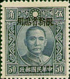 Stamp: Dr. Sun Yat-sen, Sinkiang overprinted (China - Provincial Issues: Sinkiang (Xinjiang)(Dr ...