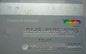 Bank Card: Futuristic design (Sberbank, RussiaCol:RU-MI-0410