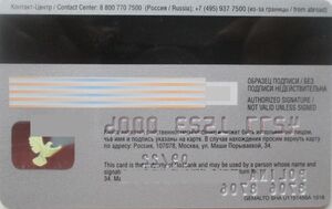 Bank Card: Rosbank (Rosbank, RussiaCol:RU-VI-1655.01