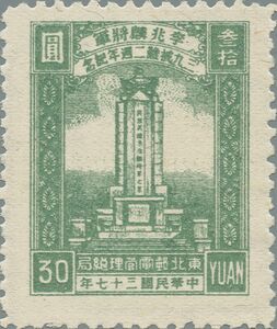 Stamp: General Li Chao-lin's Tomb (China, Peoples Republic - Northeast ...