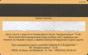 Bank Card: UkrCard (West InKom Bank, UkraineCol:UA-UK-0064