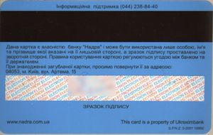 Bank Card: Nadra Bank Debit Card (Nadra Bank, UkraineCol:UA-VE-0118.02