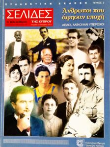 Magazine: Selides Tis Kyprou Collectors Edition (CyprusCol:CY SE-2