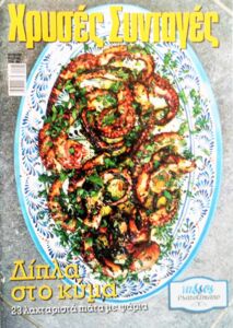 Magazine: Xryses Syntages (CyprusCol:CY XS-194