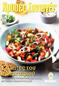 Magazine: Xryses Syntages (CyprusCol:CY XS-195