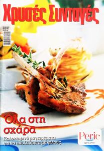 Magazine: Xryses Syntages (CyprusCol:CY XS-196