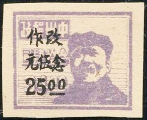 Stamp: Mao Zedong (1893-1976) (China, Peoples Republic - Central Lib ...