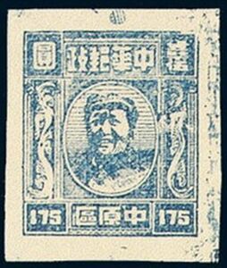 Stamp: Mao Zedong (1893-1976) (China, Peoples Republic - Central Lib ...