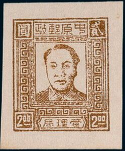 Stamp: Mao Zedong (1893-1976) (China, Peoples Republic - Central Lib ...