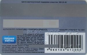 Bank Card: BSB Bank. Mountains (BelSwissBank, Belarus) Col:BY-MC-0074.03