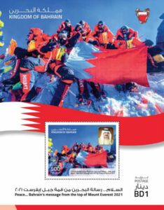 Stamp: Bahraini Team Ascent of Mount Everest (BahrainSn:BH 761