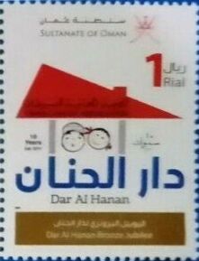 Stamp: Dar al-Hanan Children's Cancer Home, 10th Anniversary (Oman) Mi ...