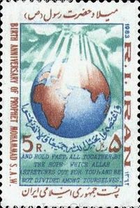 Stamp: Prophet Mohammed's Birth Anniversary 1983 (IranMi:IR 2064,Sn:IR ...