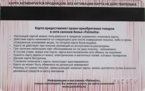 Gift Card: Palmetta (Palmetta, Russia(Palmetta) Col:RU-Palm-002-500