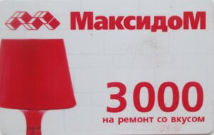 Gift Card: MaxiDom. Red Lamp (MaxiDom, Russia(MaxiDom) Col:RU-MaxD-003
