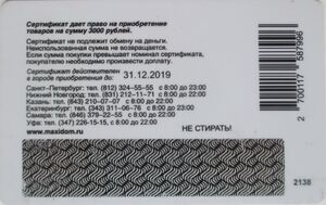 Gift Card: MaxiDom. Red Lamp (MaxiDom, Russia(MaxiDom) Col:RU-MaxD-003