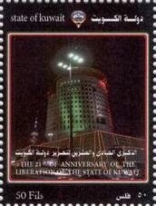 Stamp: Al-Salam Complex (Kuwait(21st Anniversary of Liberation) Mi:KW 2046