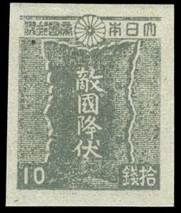 Stamp: Inscription: "Enemy Surrender" (Japan(Regular Series: 3rd Showa ...