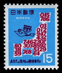 Stamp: Postal Code Type I (Japan(Postal Code System) Mi:JP 1004A,Sn:JP ...