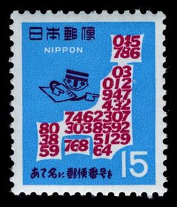 Stamp: Postal Code Type II (Japan(Postal Code System) Mi:JP 1003A,Sn:JP ...