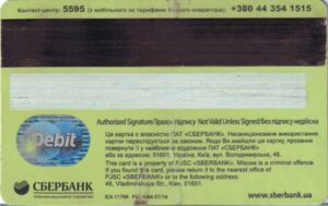 Bank Card: MasterCard Debit (Sberbank of Russia, UkraineCol:UA-MC-0481.03