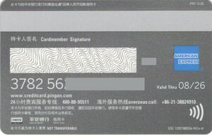 Bank Card: American Express Safari card Pin An Bank (Ping An Bank ...