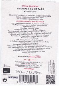Drink Label: Theopetra (Tsililis K. S.A., GreeceCol:GR-WINE-002132