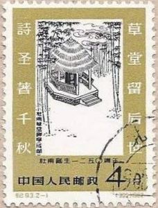 Stamp: Poet Tu Fu, 1,250th anniversary of birth (China, People's ...