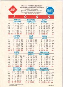 Pocket Calendar: Goofy (Russia(Cartoons) Col:RUS-1995-Div-001.0385