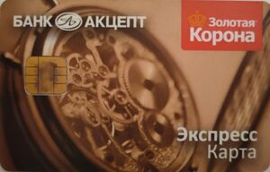 Bank Card: Bank Accept. Express Card (Bank Accept, RussiaCol:RU-GC-0301