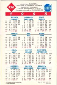 Pocket Calendar: Pinocchio (Russia(Cartoons) Col:RUS-1996-Div-001.0986