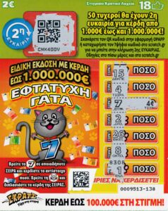 Lotterieschein: The New Lucky Cat - Second Chance (Hellenic Lotteries S ...