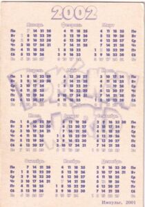 Pocket Calendar: Pokemon Eevee (Russia(Cartoons) Col:RUS-2002-Cart-007. ...