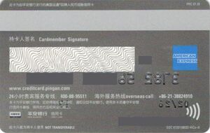Bank Card: American Express Safari card Pin An Bank 07-20 (Ping An Bank ...