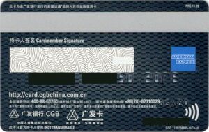 Bank Card: American Express CGB 11-20 (CGBank, China, People's ...