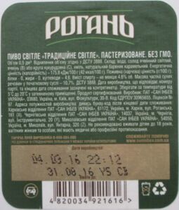 Drink Label: Rogan Traditional (Sun InBev/AB InBev Efes Ukraine ...