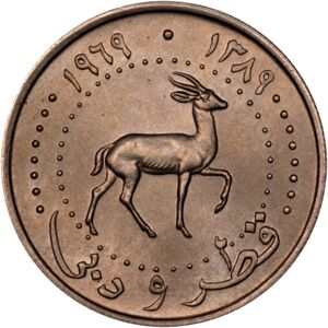 Coin: 25 Dirhams (Qatar and Dubai(1966~1969 - 1st Circulation Series ...