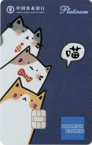 Tarjeta de Banco: American Express - Cats (Agricultural Bank Of China ...