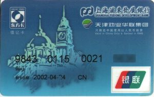 Bank Card: SPDB Debit Card (Shanghai Pudong Development Bank, China ...