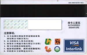 Bank Card: SPDB Debit Card (Shanghai Pudong Development Bank, China ...