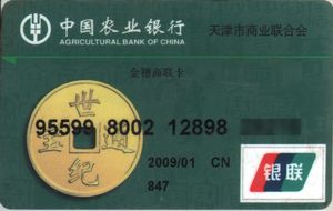 Bank Card: ABC Debit Card (Agricultural Bank Of China, China, People's ...