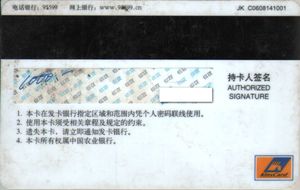 Bank Card: ABC Debit Card (Agricultural Bank Of China, China, People's ...