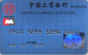 Bank Card: ICBC Debit Card (Industrial And Commercial Bank Of China ...