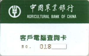 Bank Card: ABC Debit Card (Agricultural Bank Of China, China, People's ...