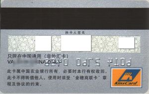 银行卡: ABC Debit Card (Agricultural Bank Of China, 中华人民共和国Col:CN-GM-0014.01