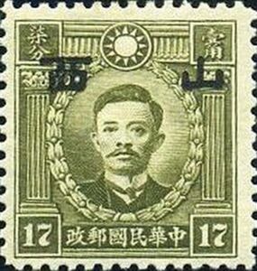 Timbre: Martyrs of Revolution with Shansi overprint (Chine, Occupation ...