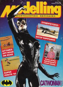 Magazine: Modelling (Greece) Col:GR MDL-1993/05