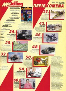 Magazine: Modelling (Greece) Col:GR MDL-1993/05