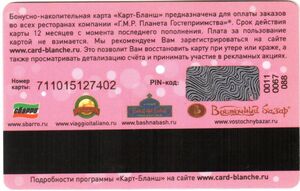 Functional Card: Card Blanshe (Restaurants and Cafes, Russia(Planeta ...